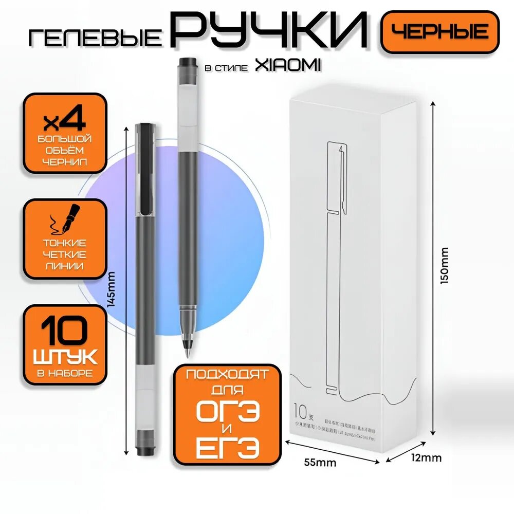 Гелевые ручки черные для школы 10 шт для ЕГЭ ( ОГЭ ), набор ручек