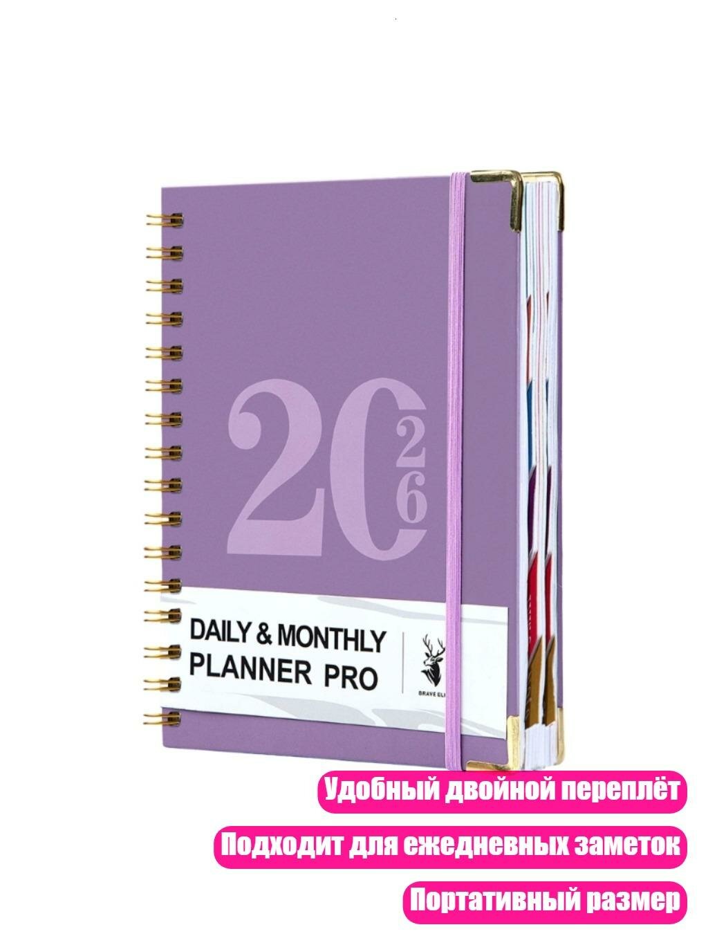 Еженедельный планер 2026 с цветными месячными метками, Фиолетовый