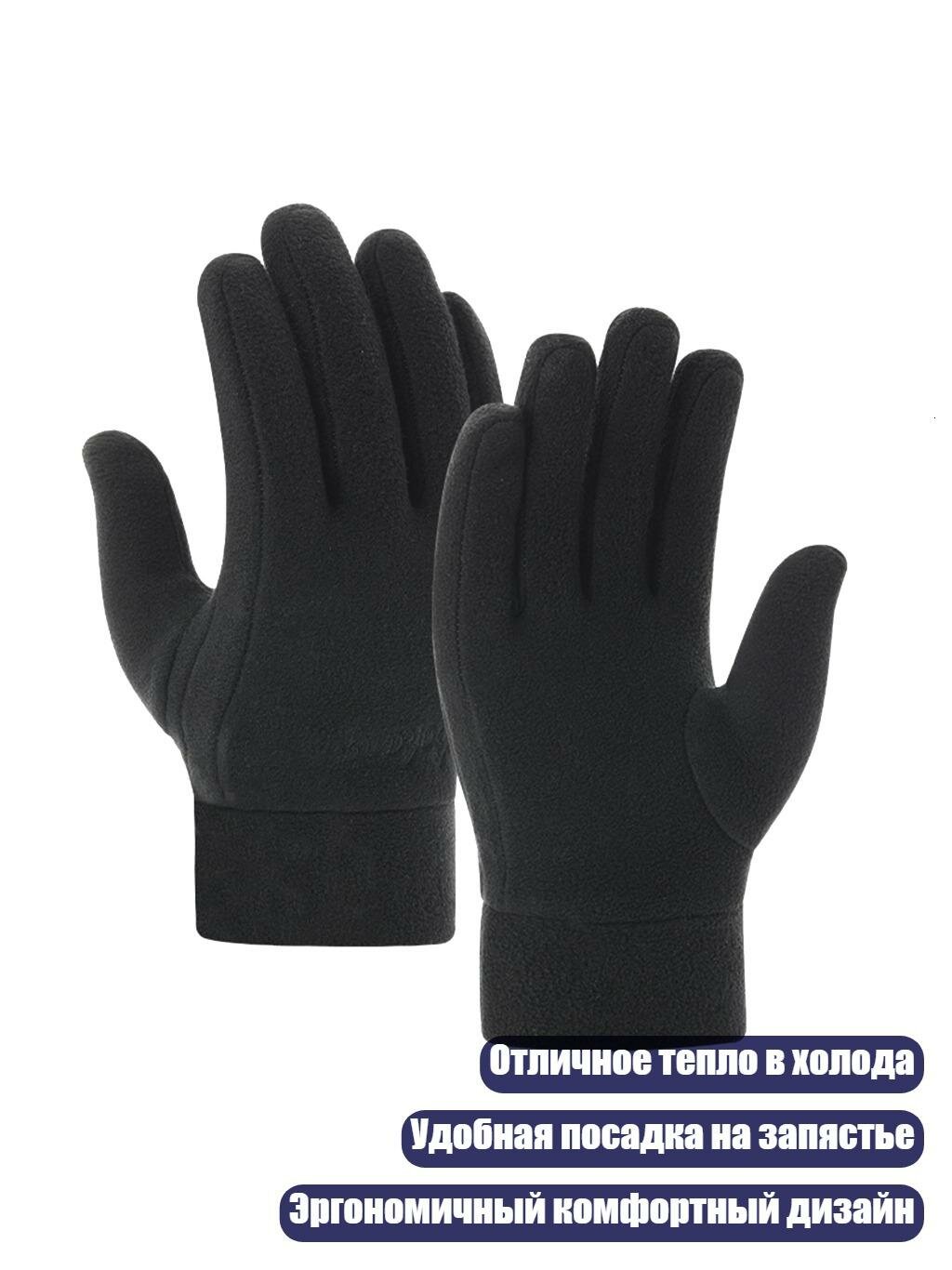 Мужские флисовые перчатки зимние, Черный