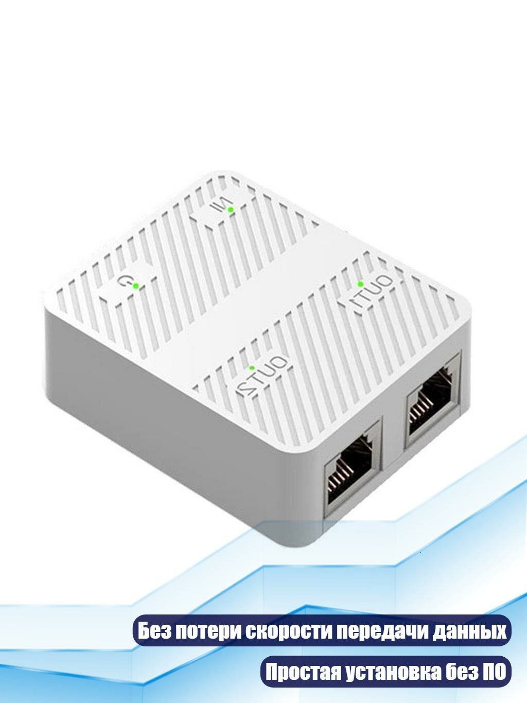 Этернет-разветвитель 1 на 2, 100/1000 Мбит/с, Белый - 100M