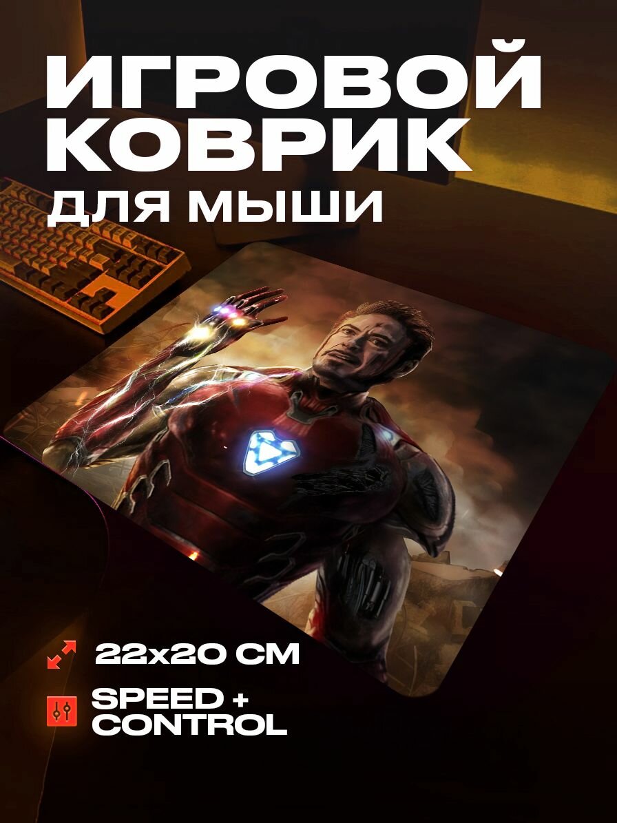 Коврик для мыши игровой Железный человек 22 на 20 аниме
