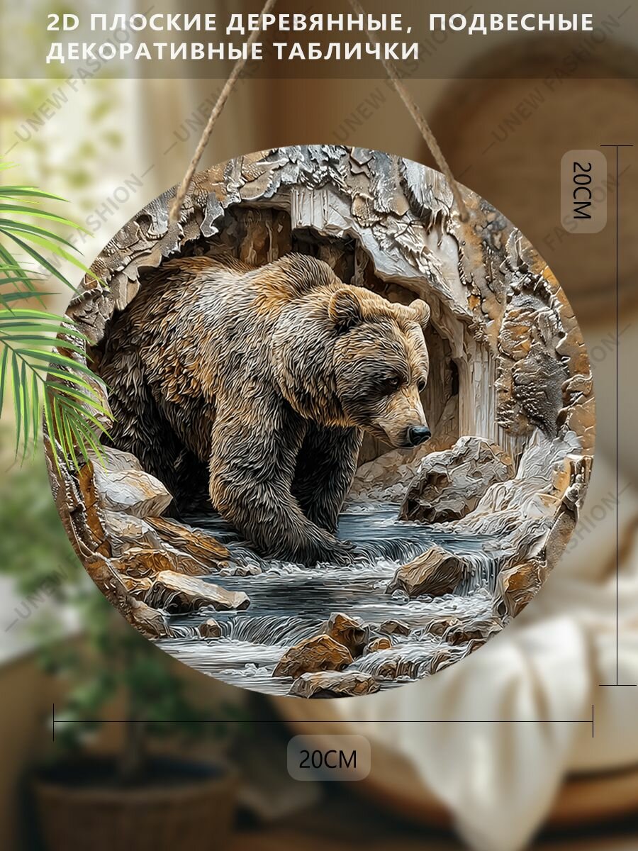 Украшения интерьера, подвесные деревянные таблички, 2D-плоскость, Забавный медведь