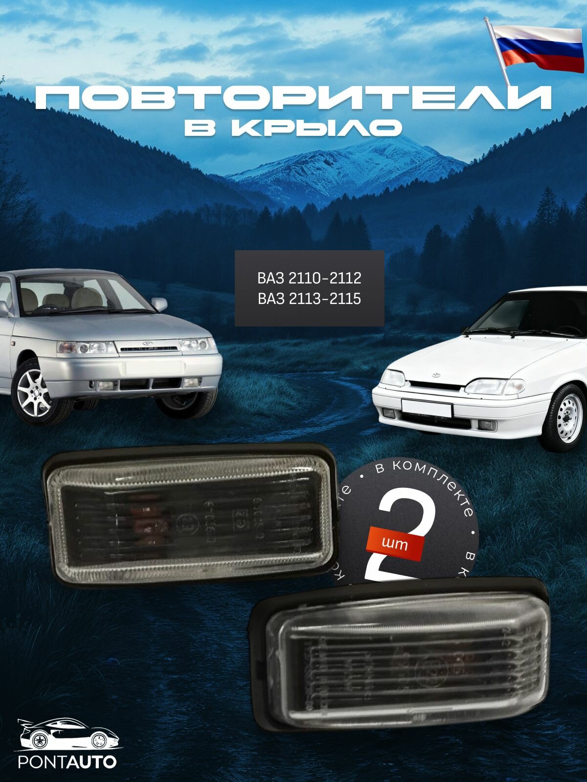 Указатели поворота боковые (повторители) ВАЗ 2110-2112,2113-2115, белые, комплект 2 шт.