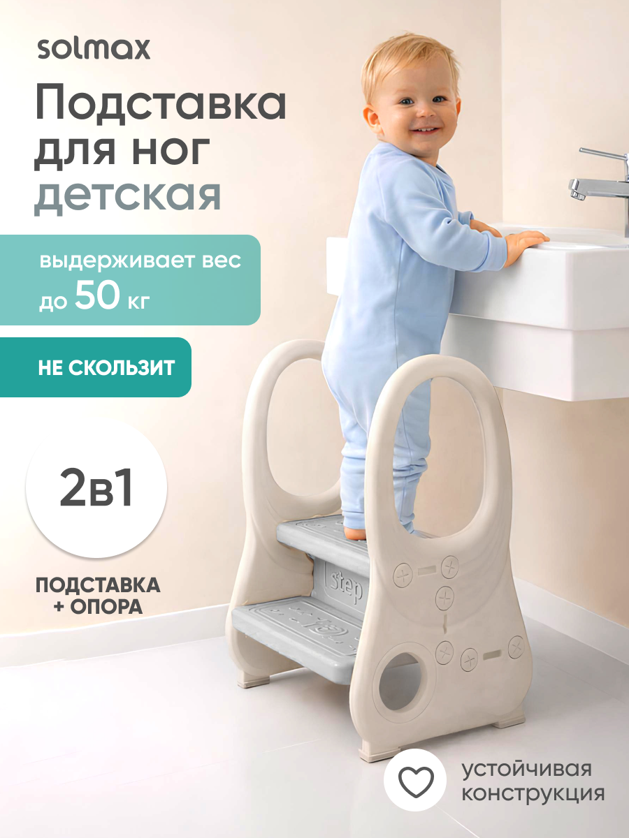 Подставка для ног, ступенька детская Solmax, табурет лесенка детская