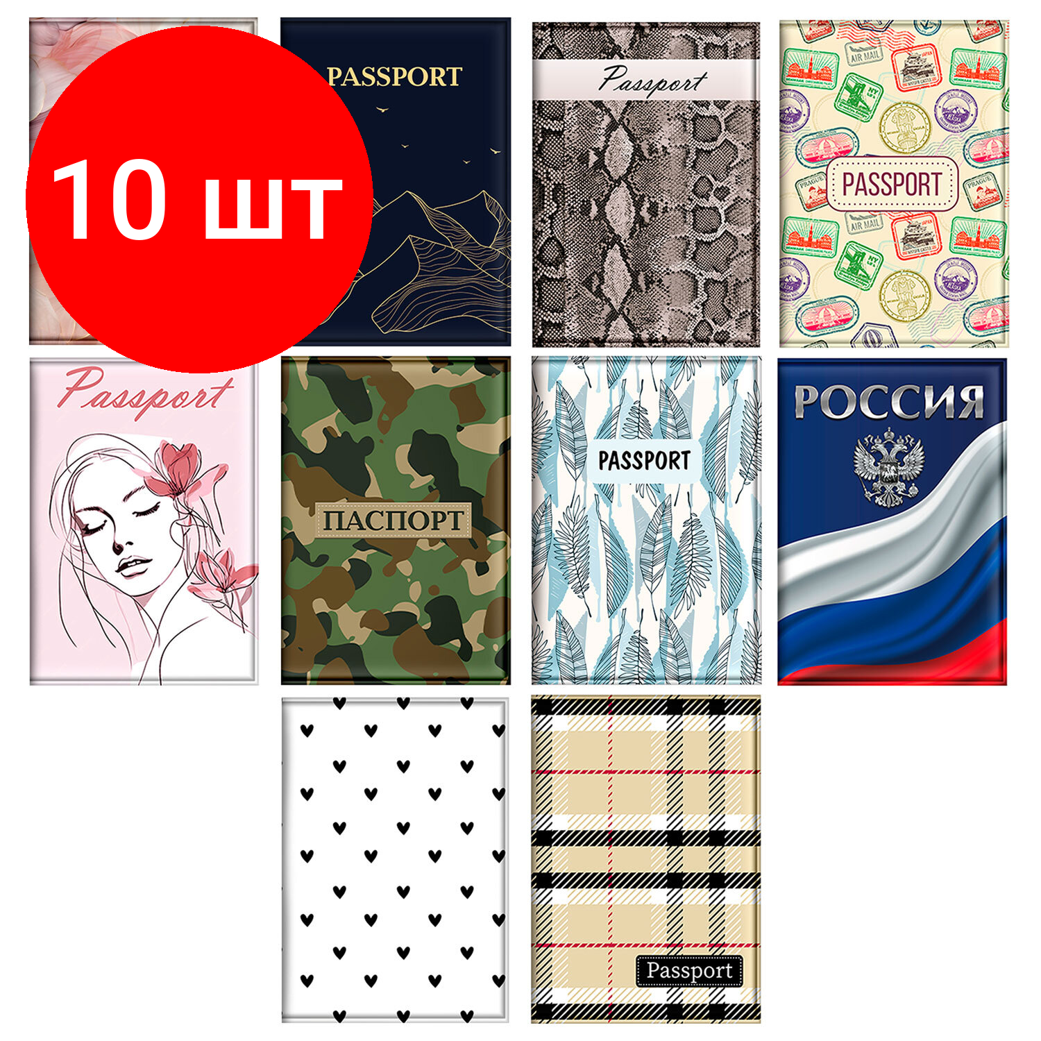 Комплект 10 шт, Обложка для паспорта "Cool Mix 3", мягкая вставка изолон, 10 дизайнов ассорти, цветной принт, ПВХ, STAFF, 238860