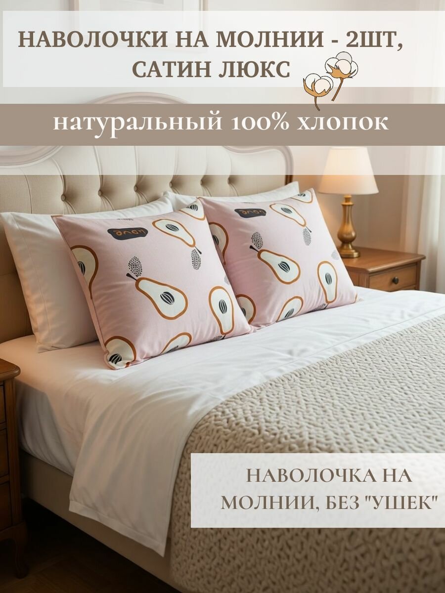ДА ШУ Набор наволочек из сатина, 100% хлопок, размер 50х70 на молнии, (наволочка 50*70 - 2шт)