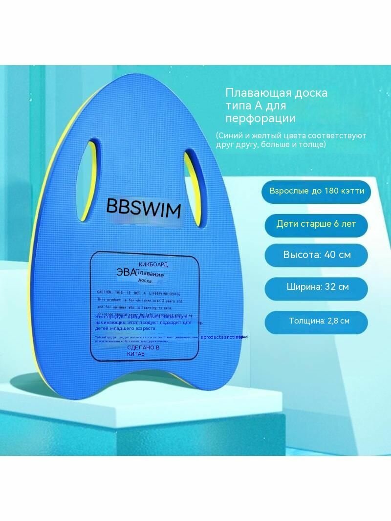 Детская плавающая доска