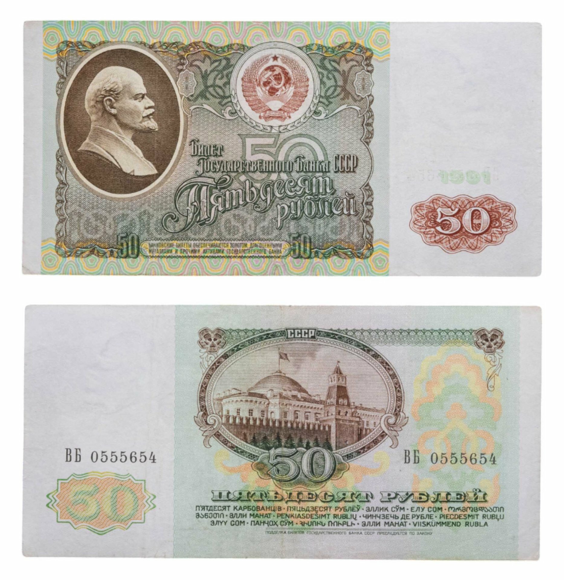 50 рублей 1991
