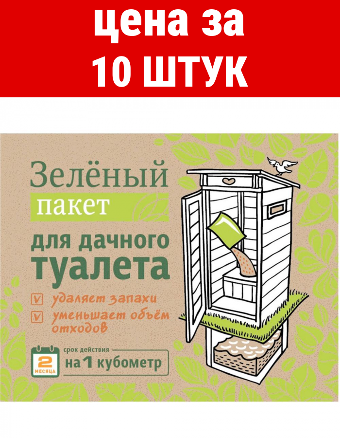 Комплект 10 шт, средство доктор робик для дачного туалета 30ГР