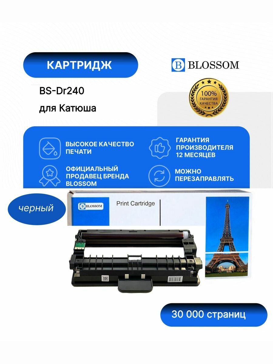 Драм-картридж Катюша DR240 для M240, Bk, 30K, Blossom