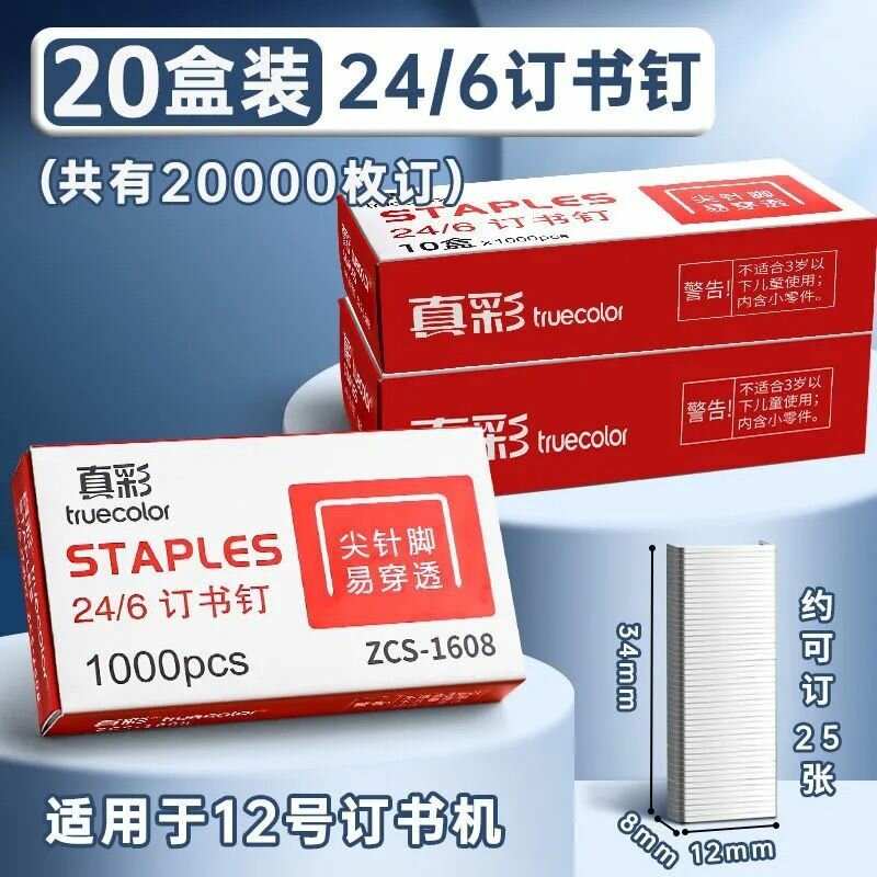 Степлер True Color (360)°Вращающийся) Высокий внешний вид, многоцветный, удобный, специальный степлер для студентов и офиса