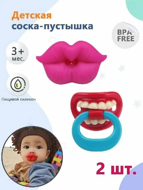 2шт забавная силиконовая соска-пустышка из , подходит для новорожденных, подходит для детей в возрасте 0-3 лет, форма соски-пустышки, идеальный подарок, не содержит бисфенола А