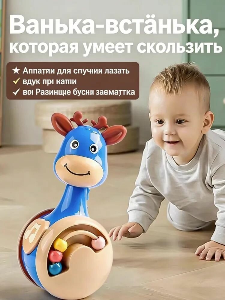 Музыкальная неваляшка Жирафик для развития малышей ZJB OM lll