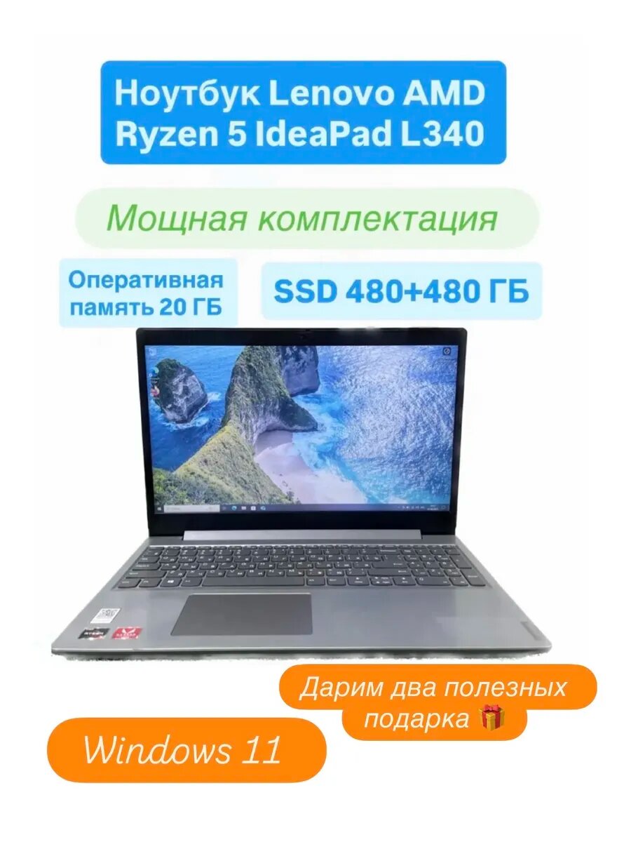 Ноутбук Lenovo AMD Ryzen 5 IdeaPad L340 20/480+480