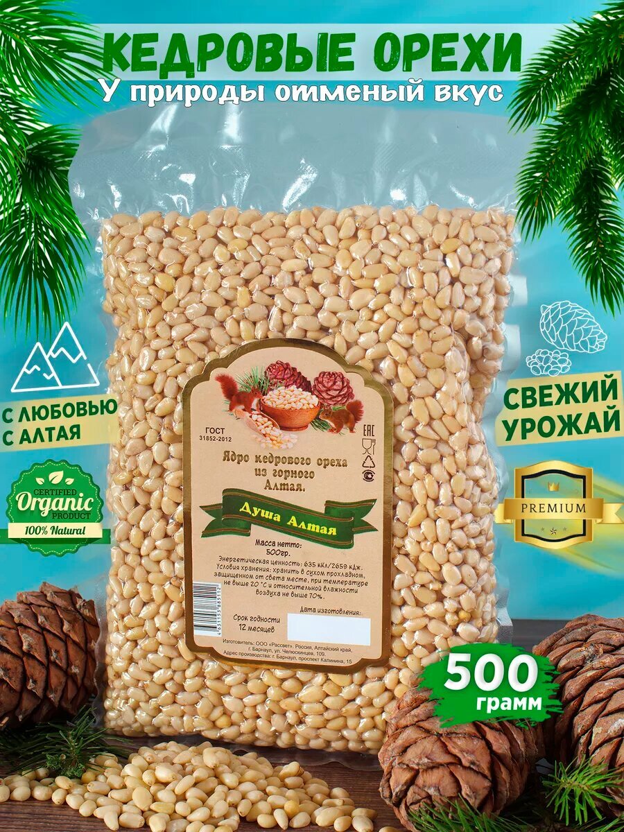 Кедровый орех очищенный 500гр