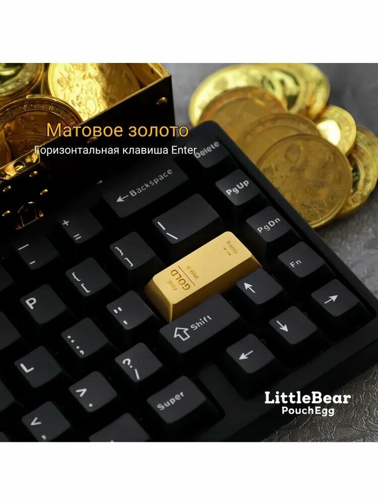 Кейкапы для механической клавиатуры: Золотой слиток, матовое золото, для клавиши Enter в буквенной зоне