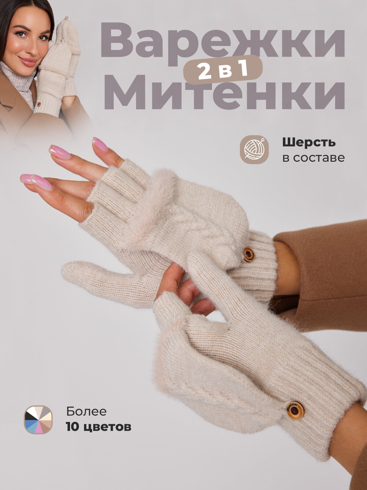 Варежки для женщин