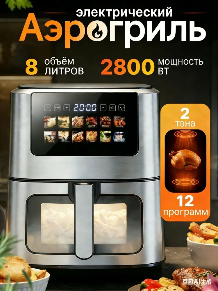 Аэрогриль Аэрогриль, регулировка конвекции, регулировка температуры, черный, серебряный, матовый