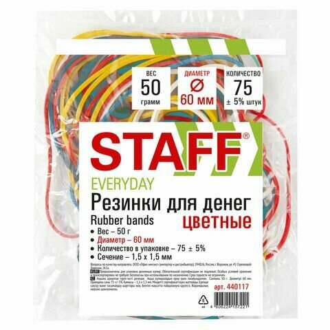 20 шт. Резинки банковские универсальные диаметром 60 мм, STAFF 50 г, цветные, натуральный каучук, 440117