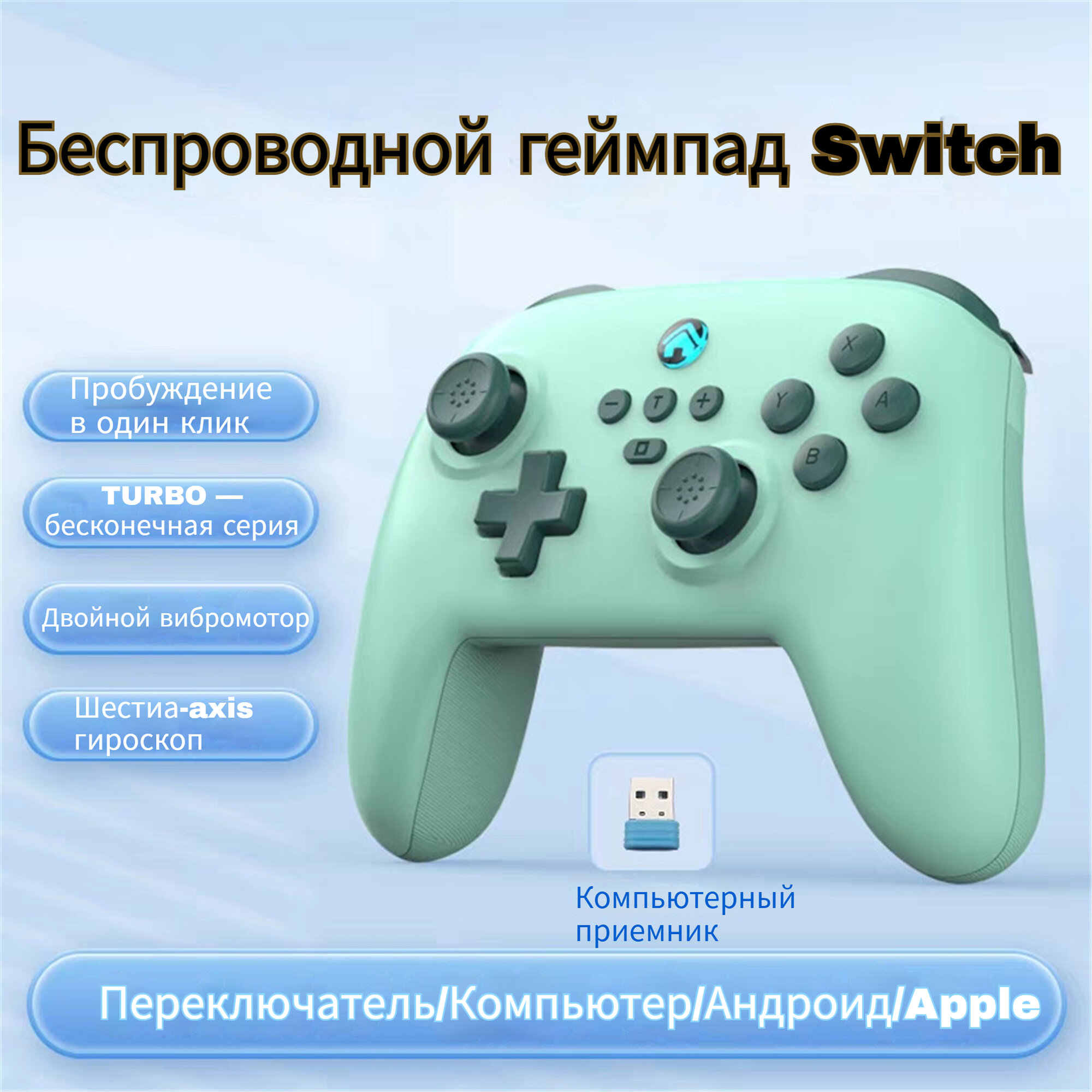 Беспроводной геймпад S11 для Switch/PC/Android/iOS с вибрацией, гироскопом, турбо-режимом для игр дома и в путешествии