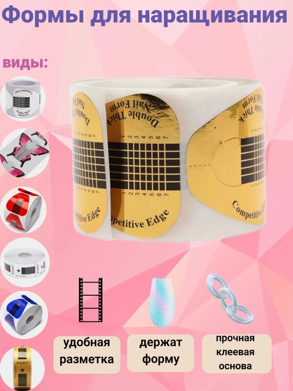 Нижние формы для наращивания ногтей, 500 штук