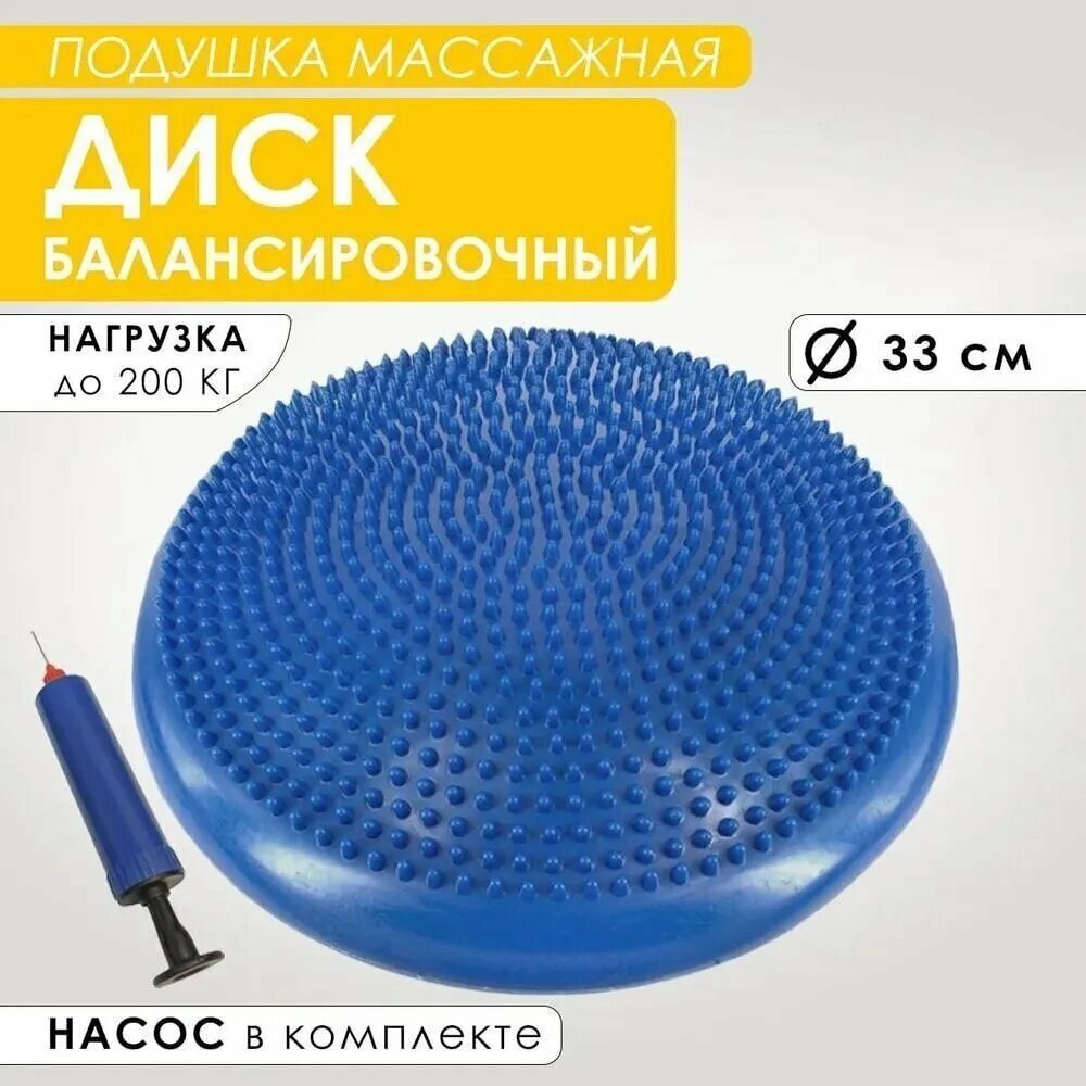 Подушка балансировочная, 33х