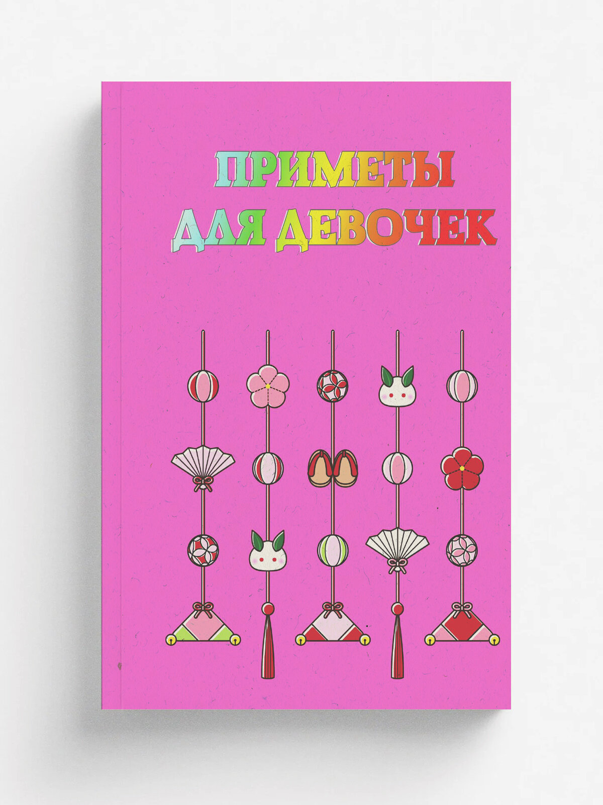 Приметы для девочек