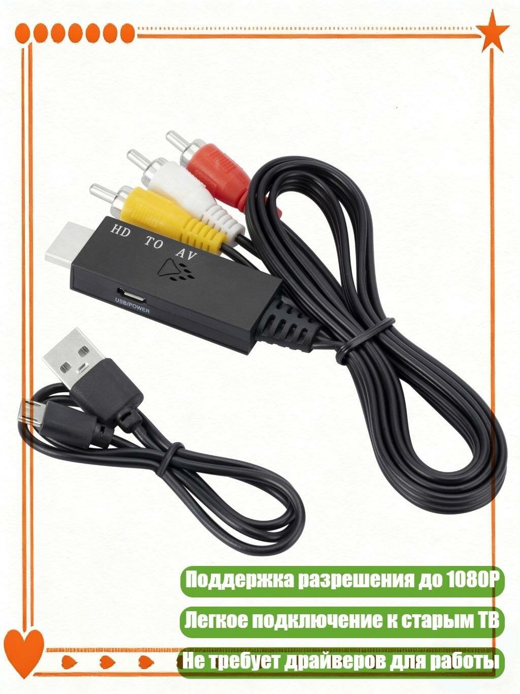 Конвертер HDMI в RCA