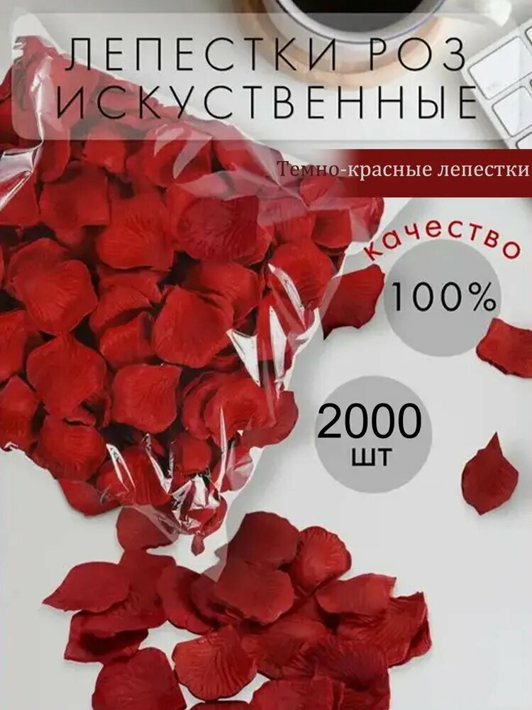 Оптовый набор лепестков роз 2000 шт - для декораторов