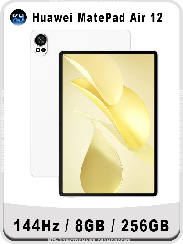 Планшетный компьютер Huawei MatePad Air 12 дюймов 2025 белый
