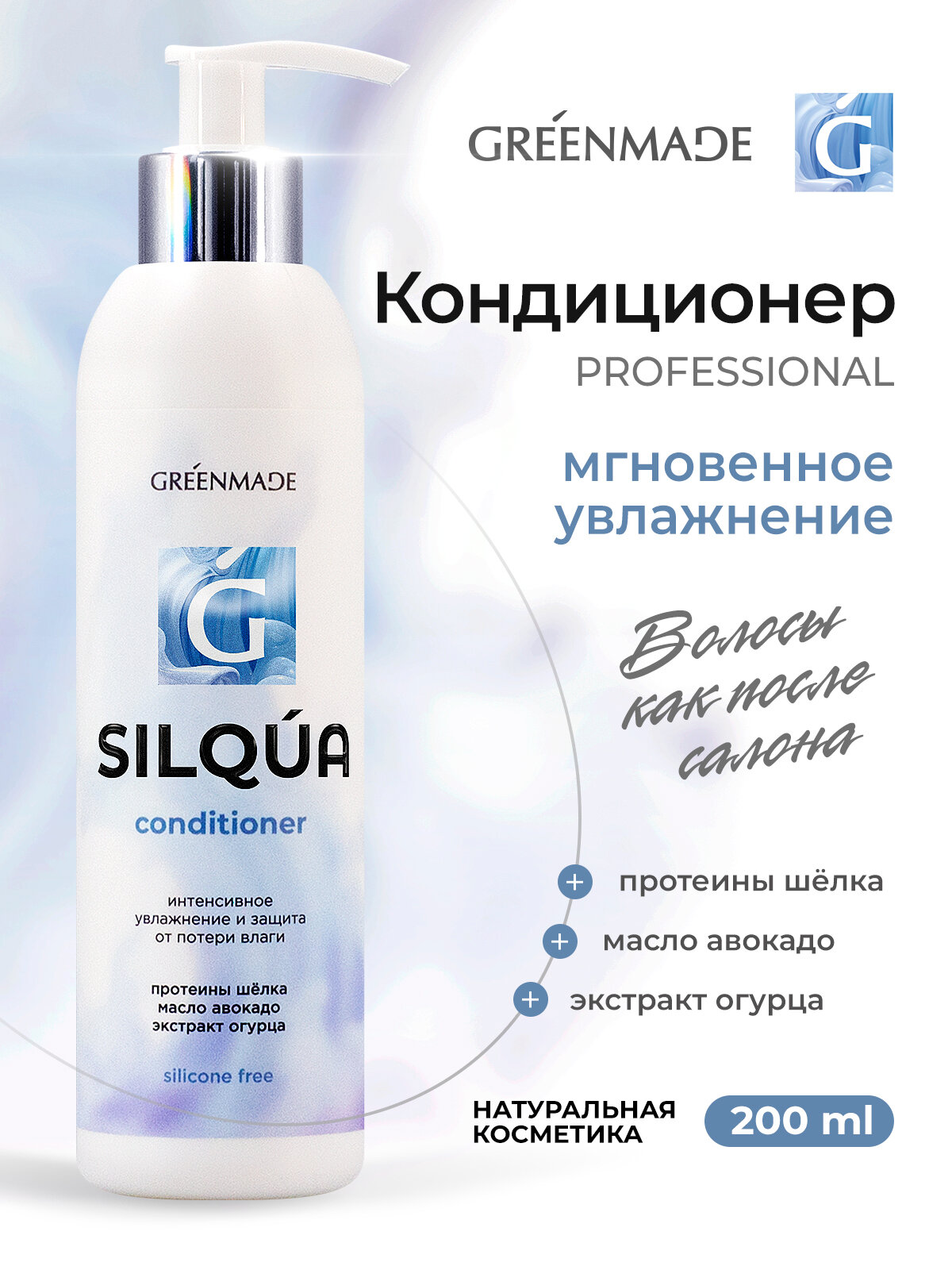 Кондиционер для волос натуральный профессиональный Greenmade