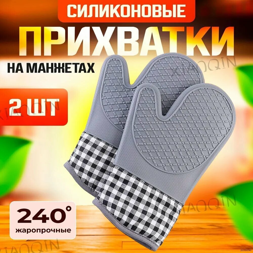 Прихватка перчатка для кухни 2 шт. Серый