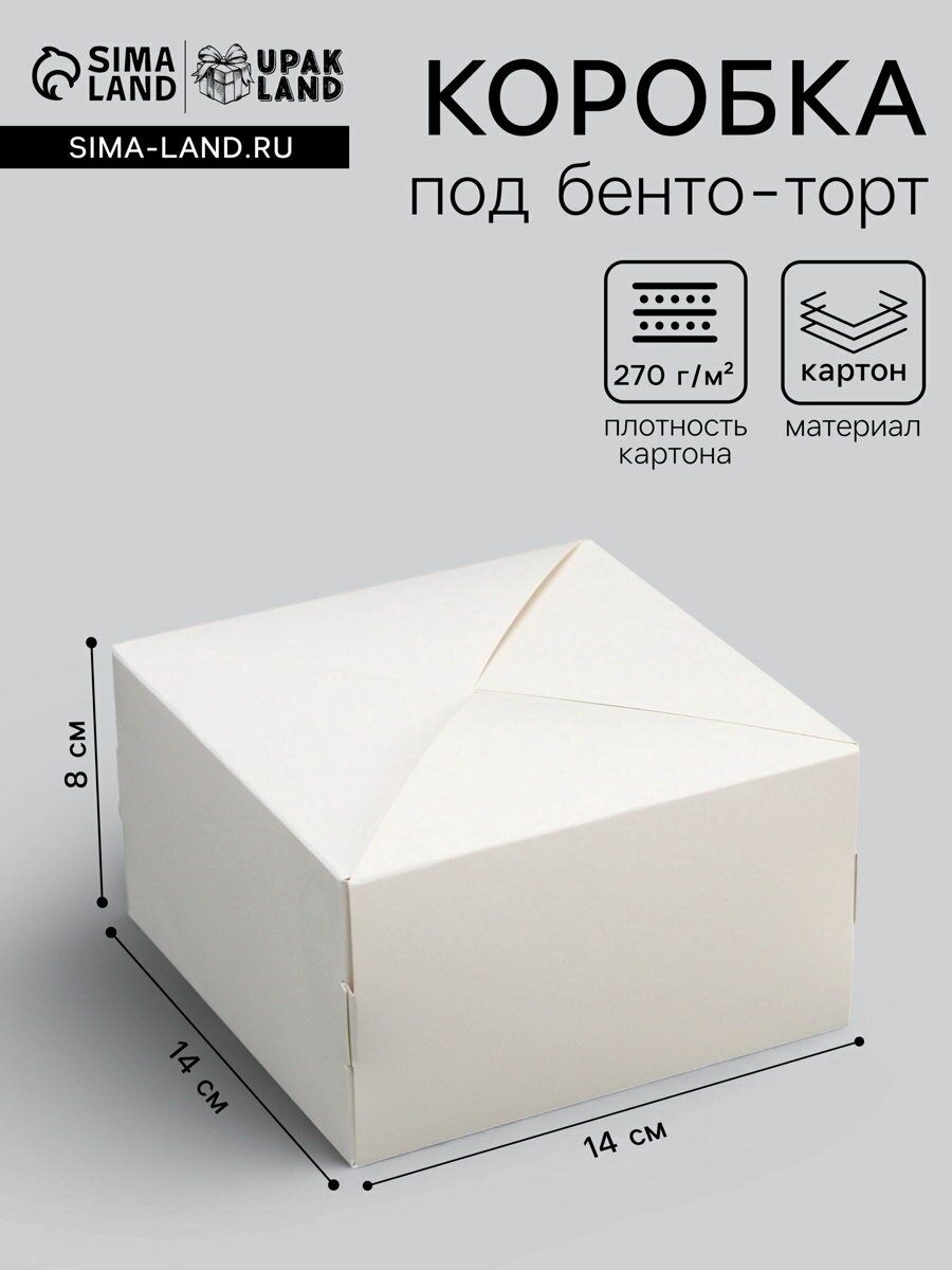 Коробка кондитерская под бенто - торт без окна, белая, 14x14x8 см