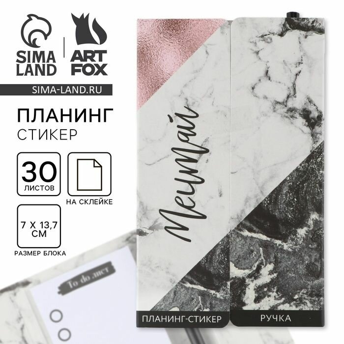 Подарочный набор КНР планинг-стикеры, 30 листов, ручка пластик, "Мечтай"