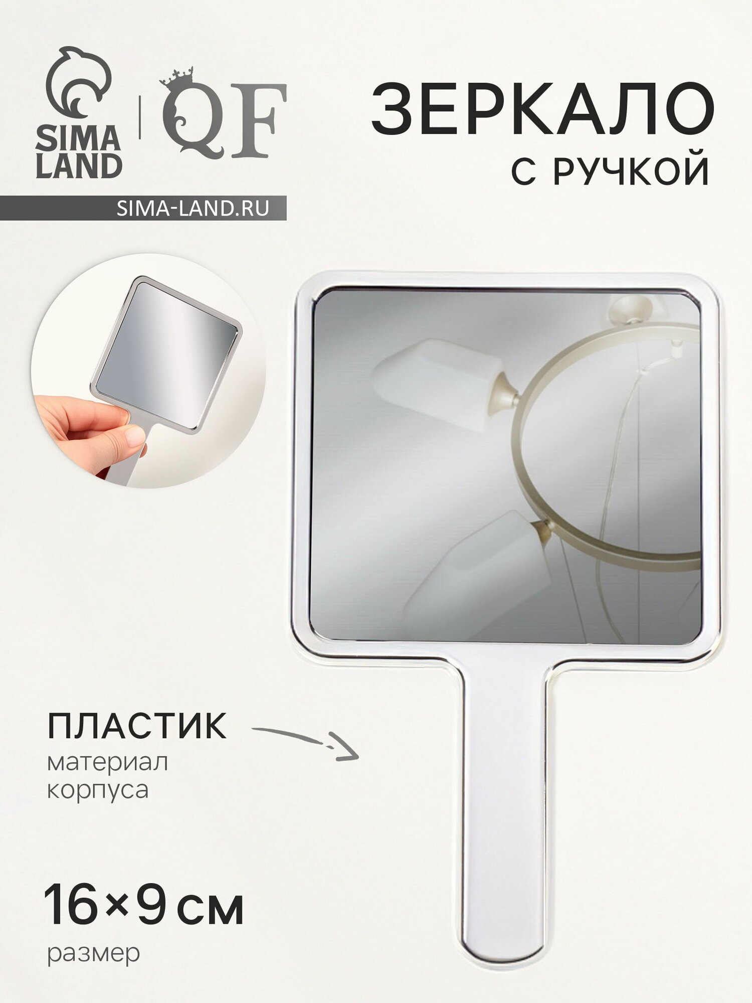 Зеркало с ручкой, 16x9 см, серебристое, форма: квадратная, цвет: серебристый