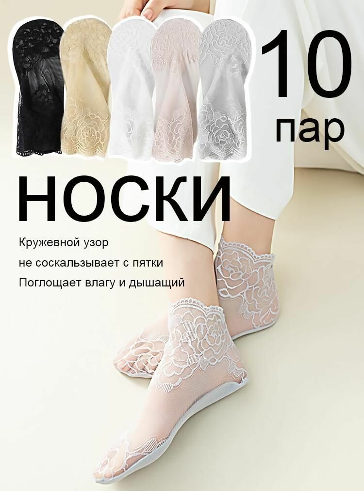 Носки