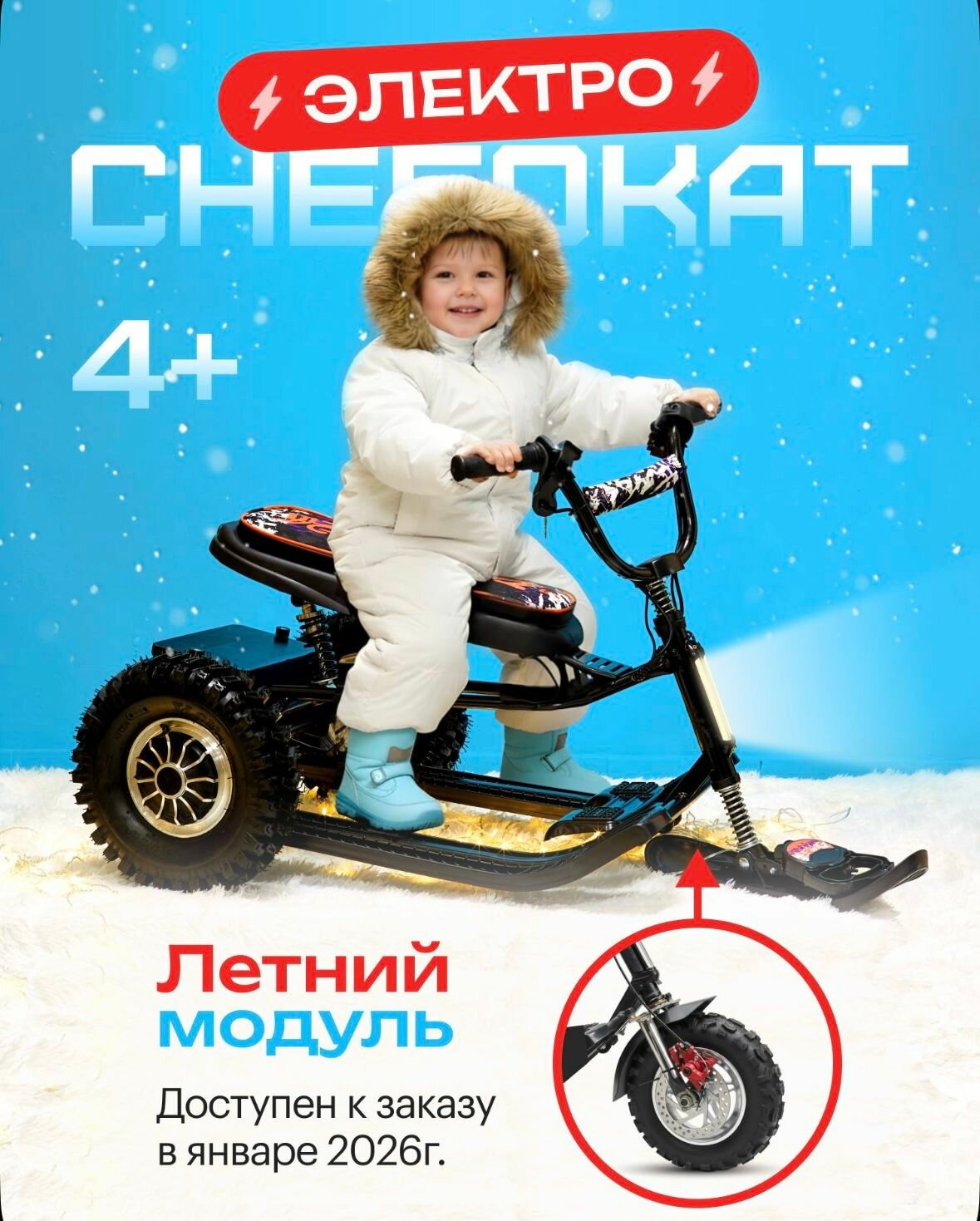 Снегокат электрический электроснегокат полный привод "iBrat S2" 700W(2*350W), 36V/7.5AH, аккумулятор LifePo железо-фосфат