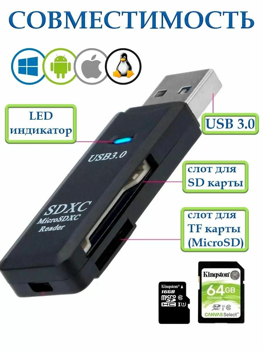 Картридер USB 3.0 для Micro SD-SD, TF, переходник для флеш-карт, черный