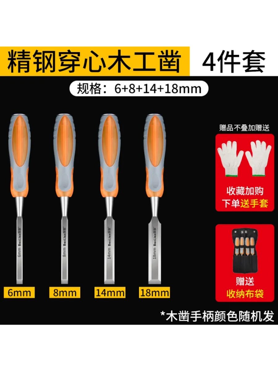 Набор стамесок 4шт 6+8+14+18мм с перчатками