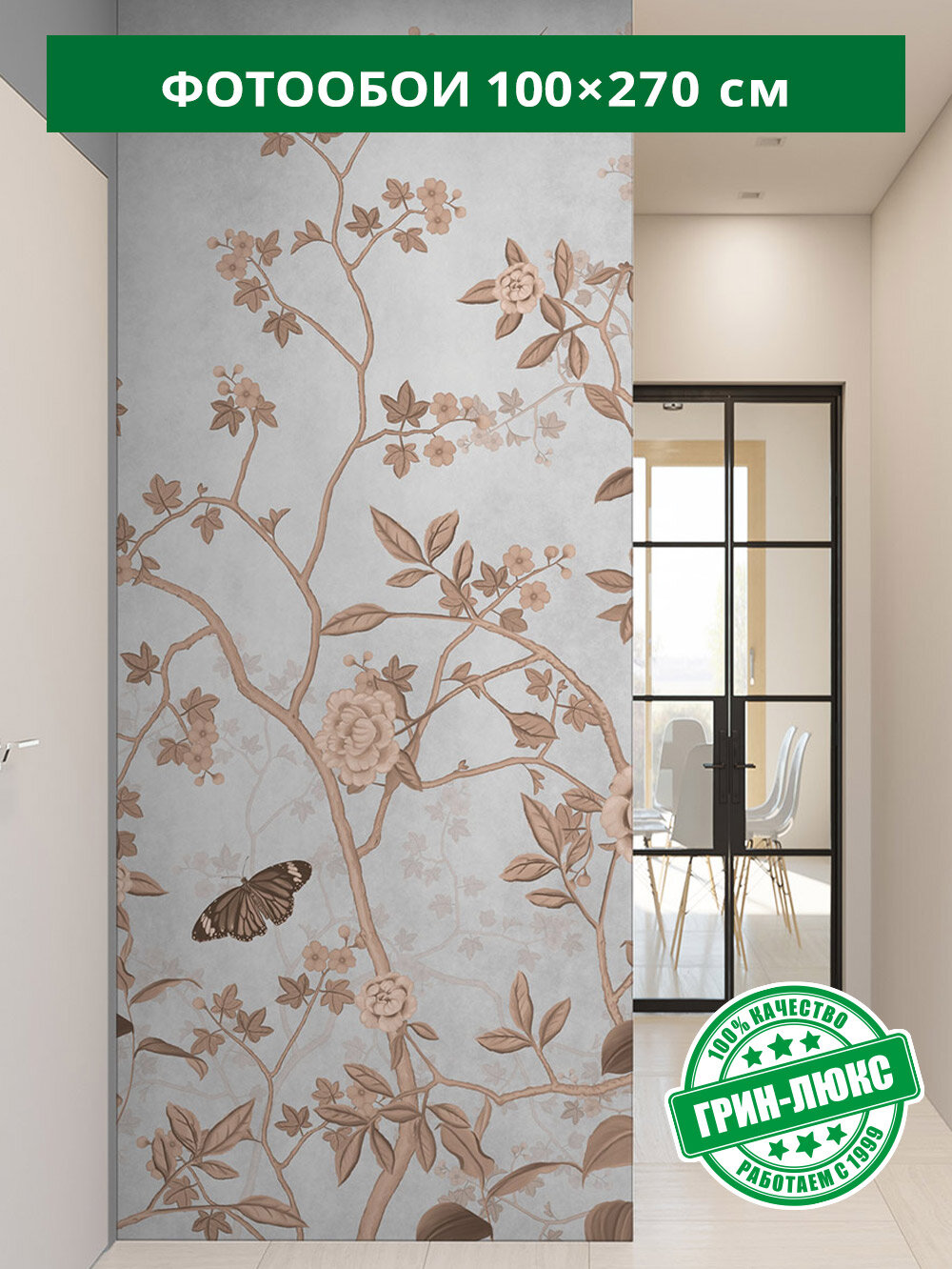Фотообои на стену "Летающие бабочки 100x270", обои флизелиновые моющиеся с фактурой Крошка, в комнату спальню кухню коридор, природа