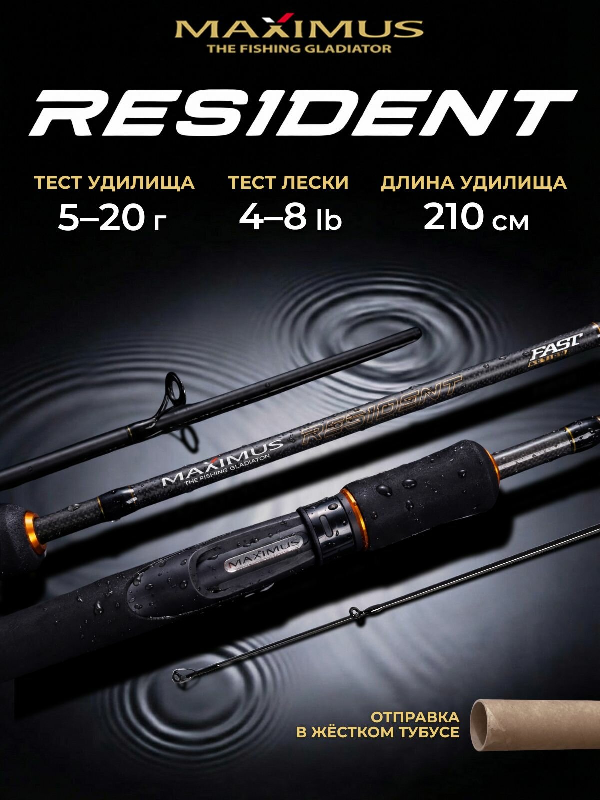 Спиннинг для рыбалки Maximus RESIDENT 21ML 2,1m 5-20g