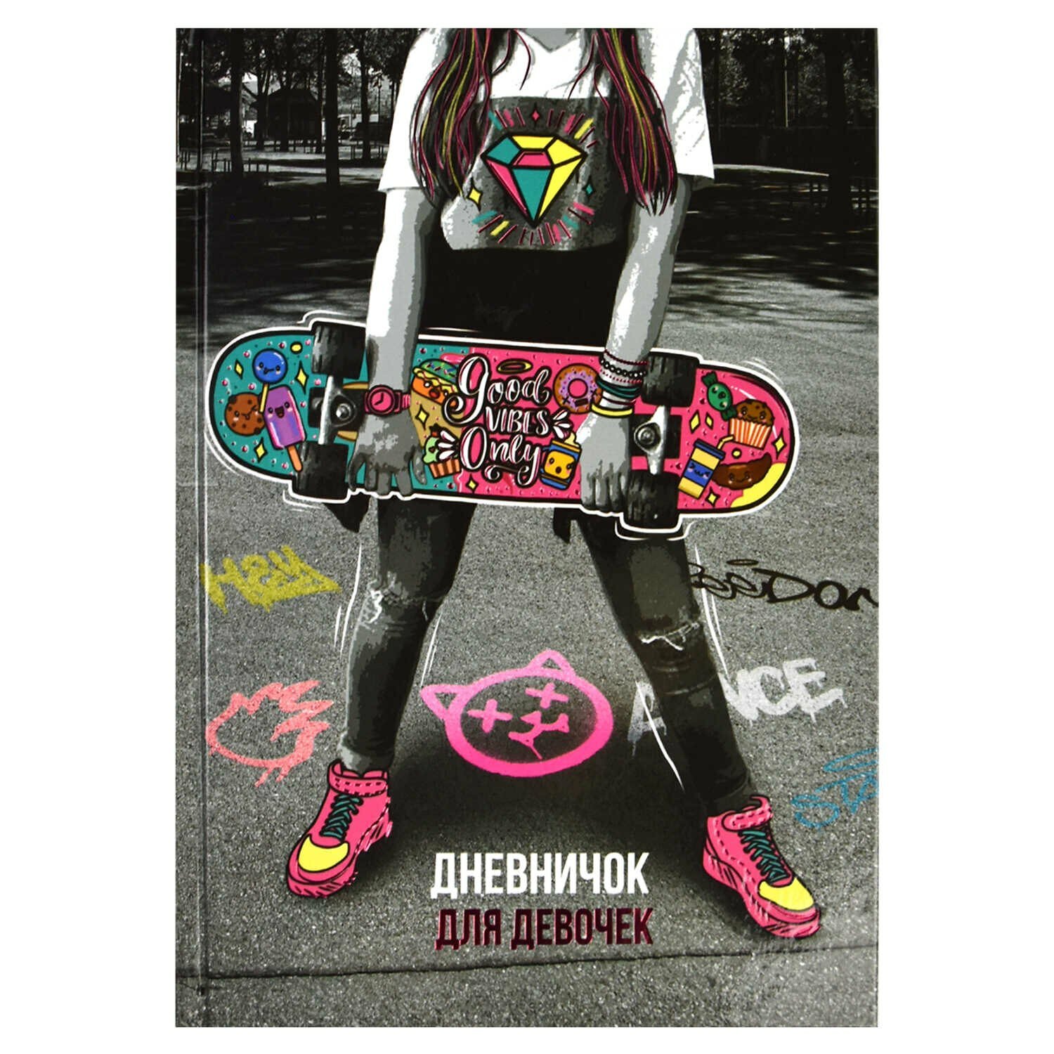 Дневничок для девочек А5 48л "Сделай мир ярче" 7БЦ, глянц. пленка, тиснение цв. фольгой, полноцв. блок, офсет 80г/м2