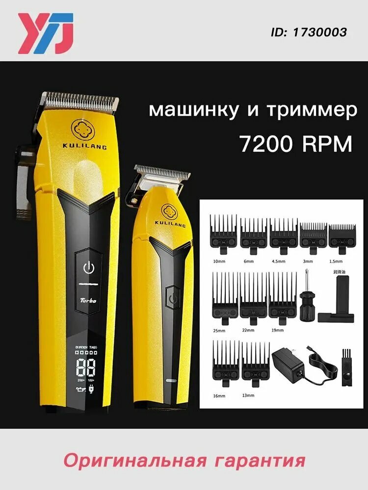 JRL Professional Машинка для стрижки kulilang R55+R77 set, желтый, светло-желтый