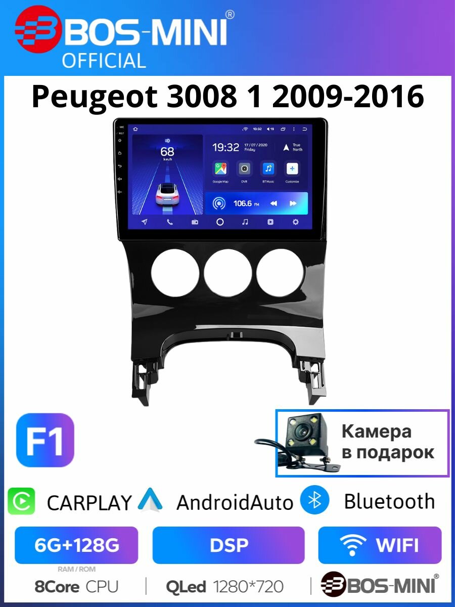 Магнитола BOS-MINI 8/6/128 для Peugeot 3008 1 2009-2016 (Тип F1), В штатное место, 8-ми ядерная, AndroidAuto, Carplay,