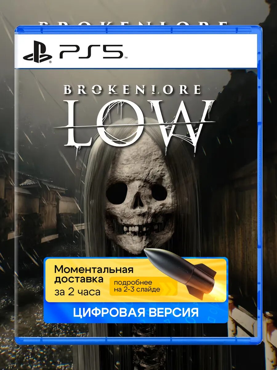 Игра BrokenLore: LOW для Sony PlayStation PS5