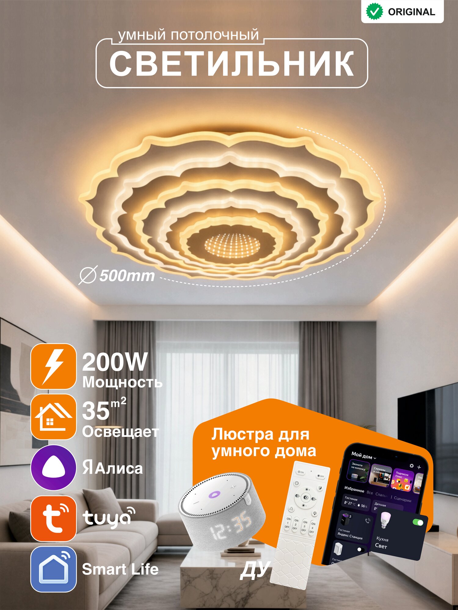 Умный светильник с Алисой, потолочный, светодиодный, с пультом, 200 Вт, белый