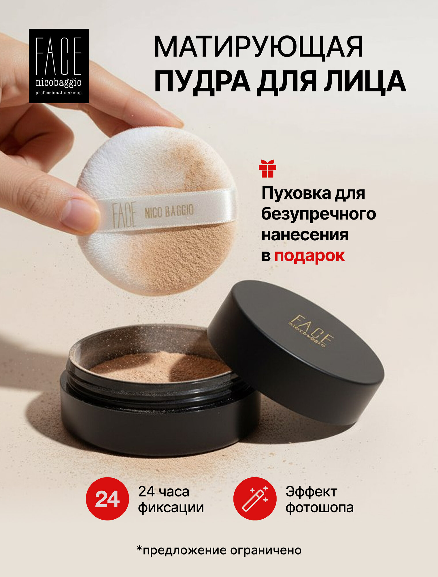 Невидимая пудра-фильтр Контроль жирности FACE nicobaggio professional make up Transparent Powder