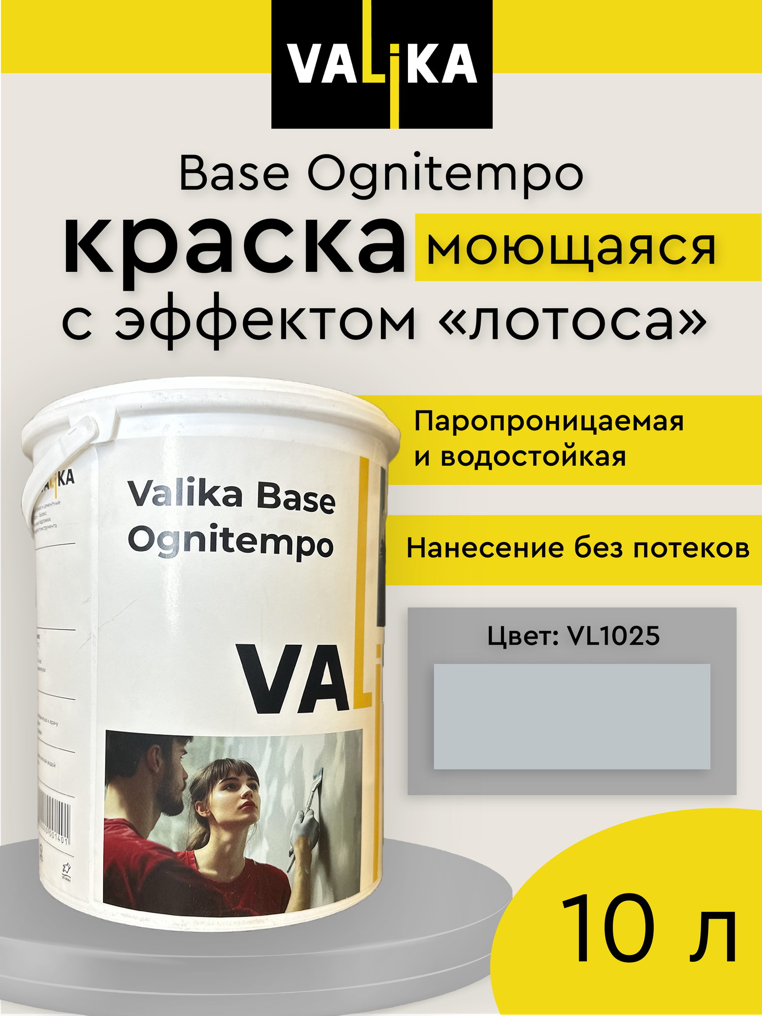 Матовая краска Valika Base Ognitempo 10 л, цвет VL1025