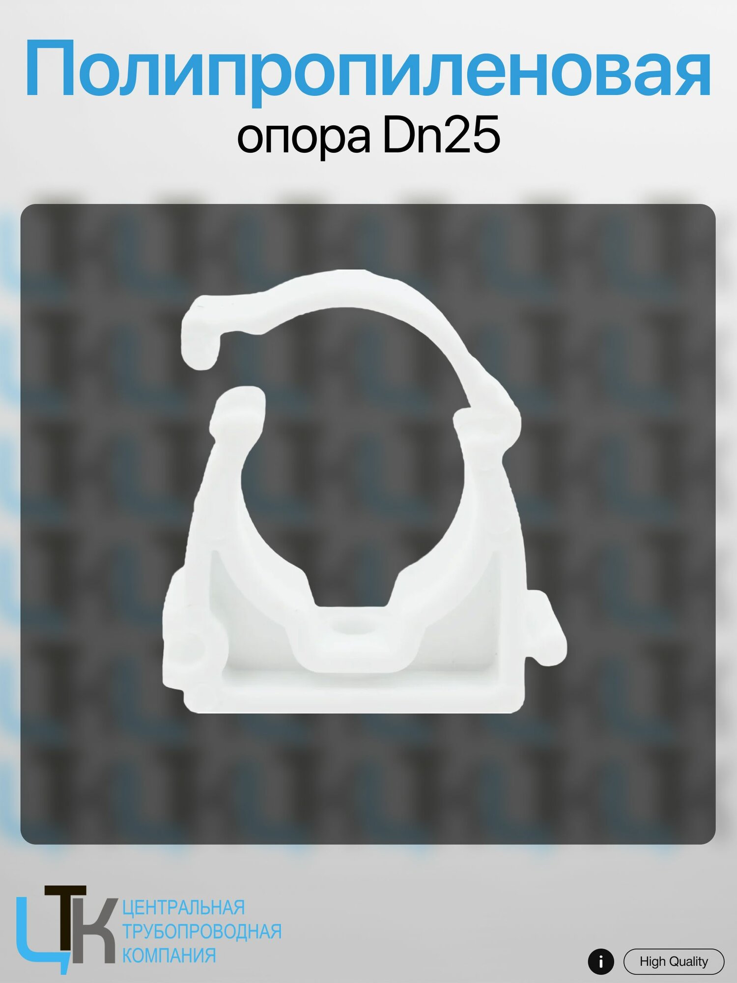 Кронштейн (опора) MeerPlast 25 с креплением