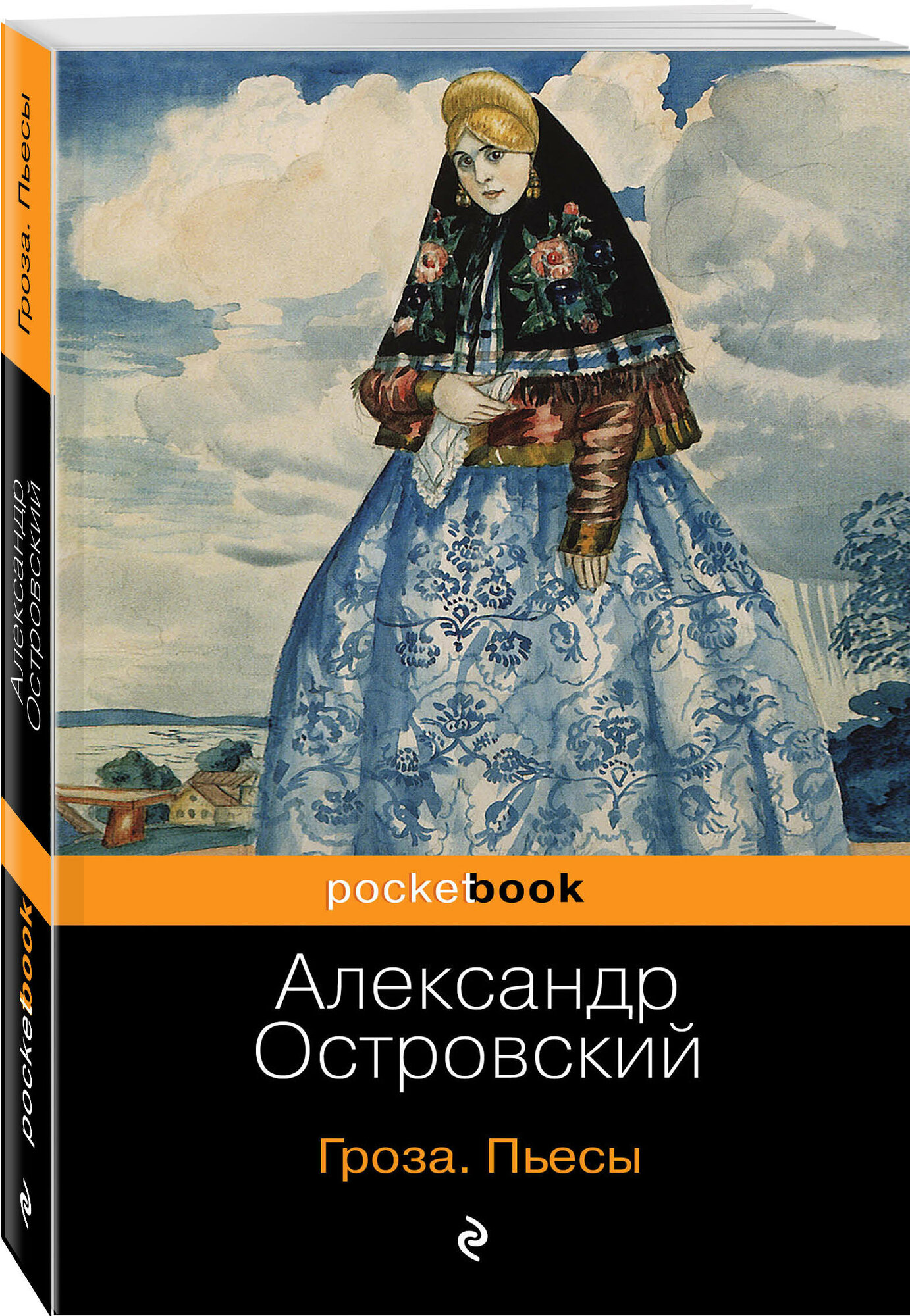 Островский А. Н. Гроза. Пьесы